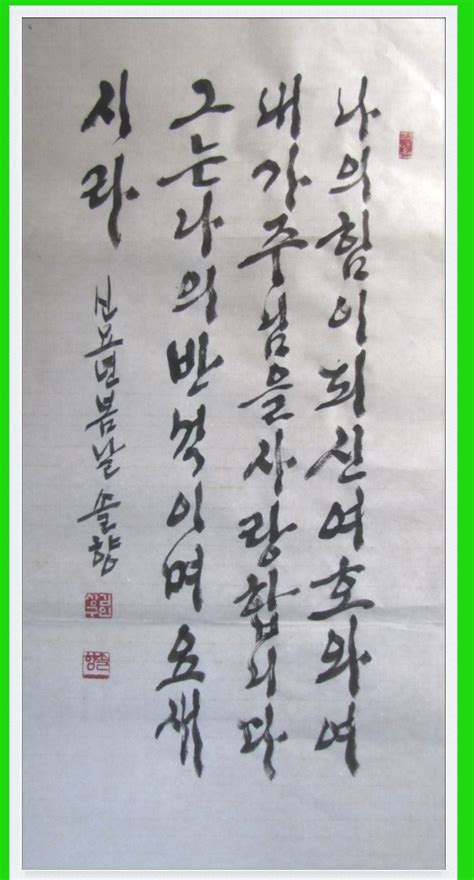 성구 나의 힘이되신 여호와여 네이버 블로그