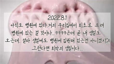 몸이 아프던 아이의 일기장 Youtube