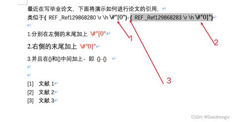 在论文中添加带横线的参考文献引用 word endnote两个连续的引用用逗号 三个及以上连续的采用横线 csdn博客