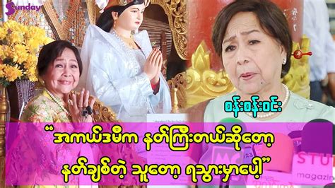 အမေလည်း သေခါနီးနေပါပြီ အကယ်ဒမီ အ‌ကြောင်းမမေးကြပါနဲ့ Youtube