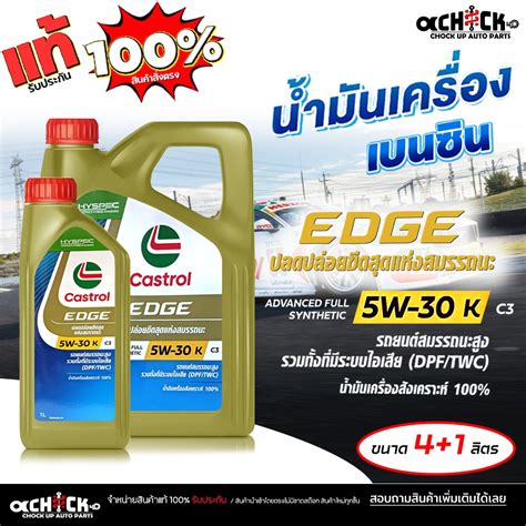 Castrol น้ำมันเครื่องดีเซล คาสตรอล เอจ ไททาเนี่ยม 5w 30 Castrol Edge Titanium 5w 30 สังเคราะห์
