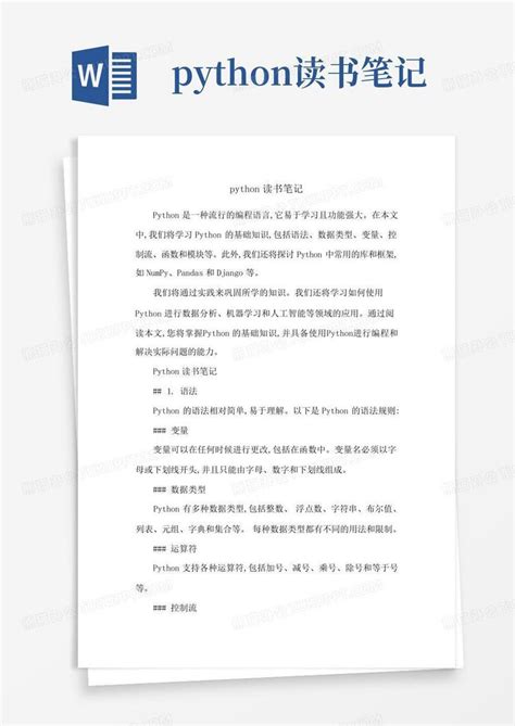 Python读书笔记word模板下载编号looxeegr熊猫办公