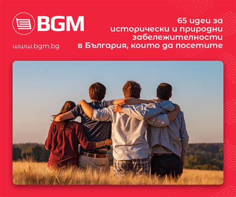 65 идеи за исторически и природни забележителности в България които да посетите Bg Market