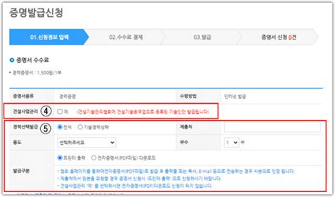 건설기술인협회 경력증명서 발급받는 방법 Kr