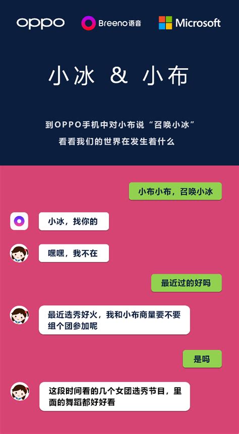 微软小冰与OPPO Breeno合作深化 丰富双AI互动体验 微软 OPPO 快科技 驱动之家旗下媒体 科技改变未来