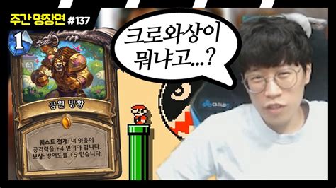 137 크로와상 이야기 드루이드 퀘스트 대포 피하는 마리오 등 플러리 주간 핫클립 명장면 Youtube