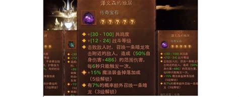 暗黑破坏神不朽死灵法师宝石搭配推荐 棋软收藏站