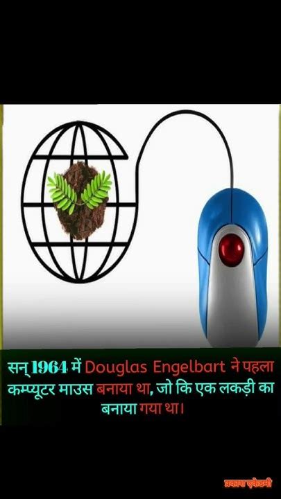 Invention Of Mouse Computer Mouse Short Shorts Computer Computerknowledge