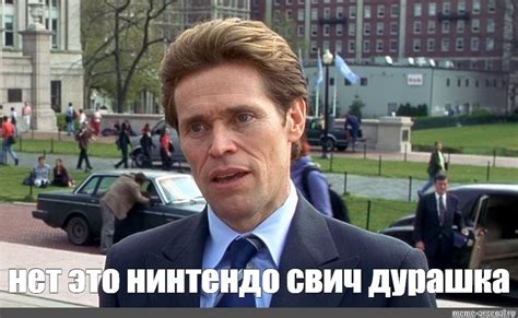 Создать мем уиллем дефо соника тоби магуайр Картинки Meme