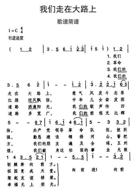我们走在大路上歌词歌谱简谱 虫虫乐谱
