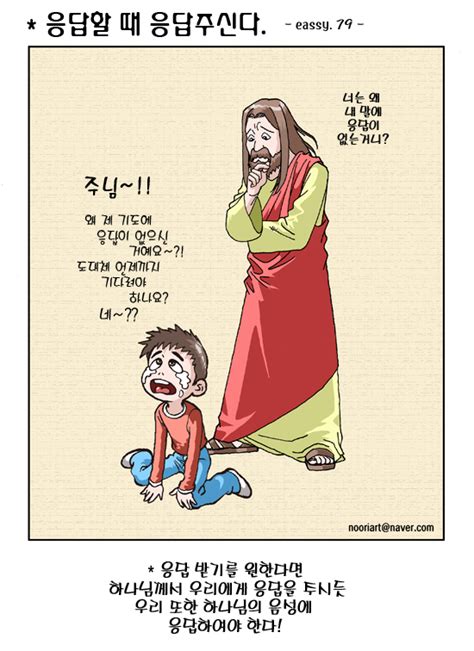 응답할 때 응답주신다 갓피플