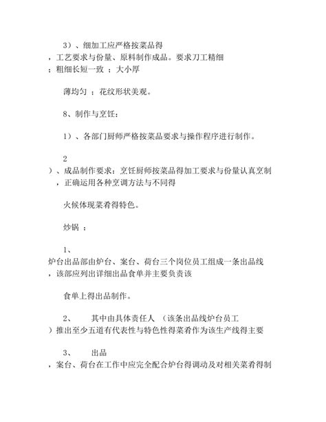 厨房各岗位的岗位职责和工作流程 doc下载 15页 其他 果子办公