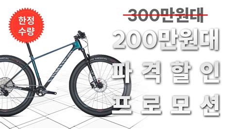 진짜 초초초 대박 할인 엘파마 판타시아 퀘이사 기함급 Mtb자전거 초대박 할인 프로모션 Elfama Fantasia