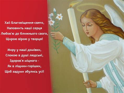 Привітання на Благовіщення 2021 проза вірші листівки Главред