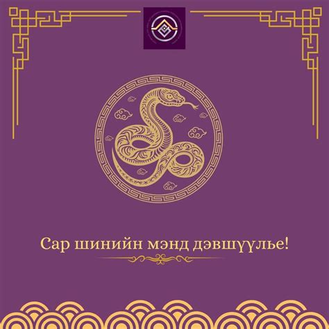 Модон могой жилийн сар шинийн мэндийг Үнэт металл үнэт чулуу үнэт эдлэлийн салбарын үндэсний