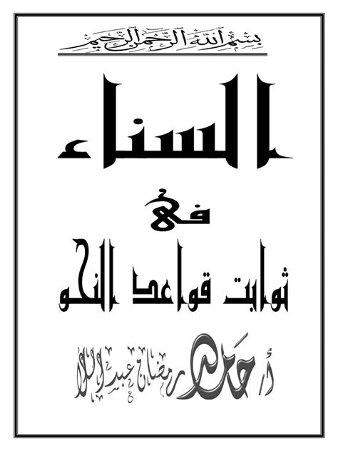 قواعد نحوية ثابته Pdf