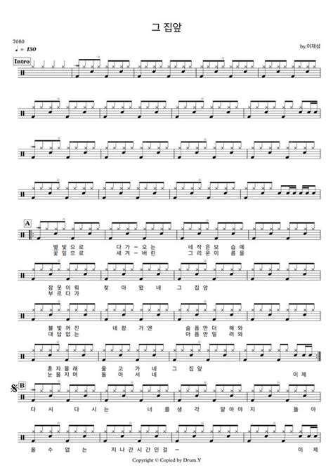 이재성 그 집앞 Sheet Music