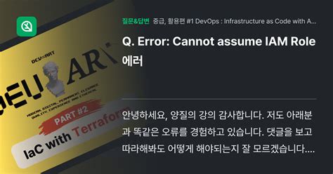 error cannot assume iam role 에러 인프런