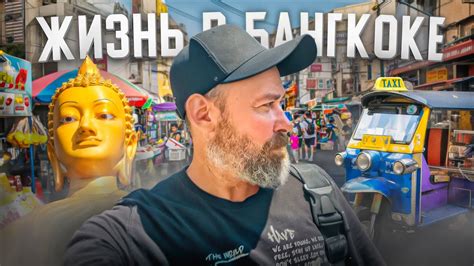 🇹🇭 Жизнь в центре Бангкока Сколько стоит аренда комнаты Youtube