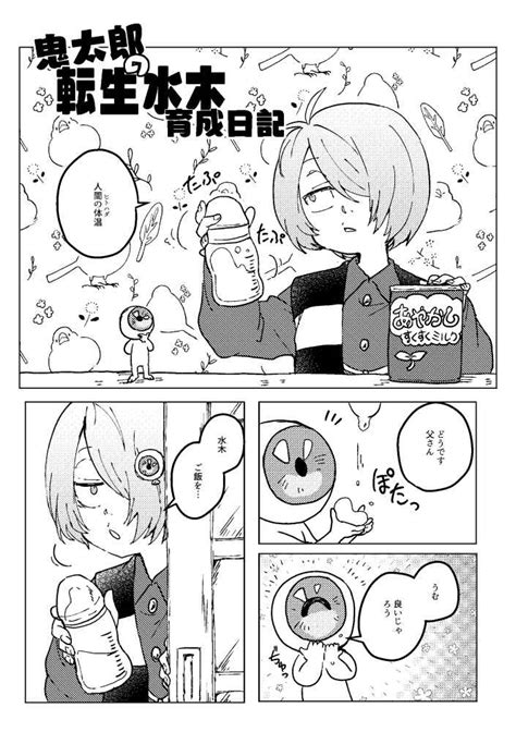 ずっとずっと、永遠に共に貴方と先の先の先まで [まるしゅまろー。 リニル ] ゲゲゲの鬼太郎 同人誌のとらのあな女子部全年齢向け通販