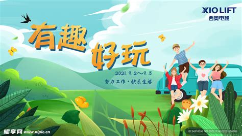 团建海报设计图 其他 PSD分层素材 设计图库 昵图网