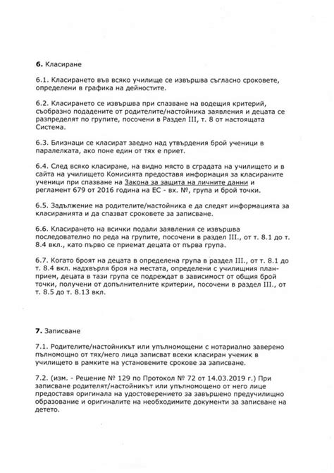 Система за прием на ученици в първи клас за учебната 2019 2020 година 143 основно училище