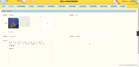 河北省旅游网的设计与实现源码开题基于java的河北省文化旅游网站系统设计与实现 Csdn博客
