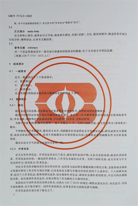 【正版现货】gbt 77132 2022学术论文编写规则虎窝淘