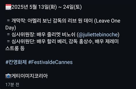 제78회 칸 국제 영화제 누드 드레스 착용 금지 유머 움짤 이슈 에펨코리아