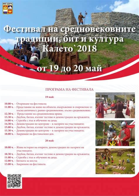 Четвърти фестивал на средновековните традиции бит и култура ще се проведе в Калето Мездра