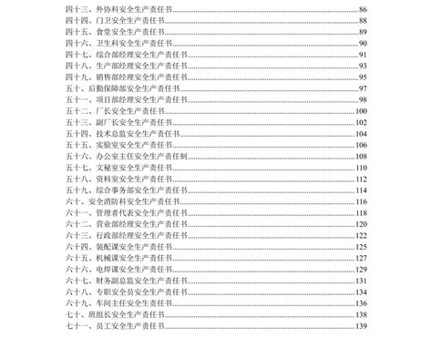 文件全员安全生产责任书责任制100份 每日安全生产网 安全生产与应急管理专业共享平台