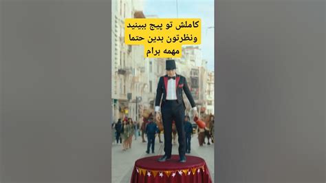 وارد پیج شوید و کامل ببینید ساسی برادران لیلا Youtube