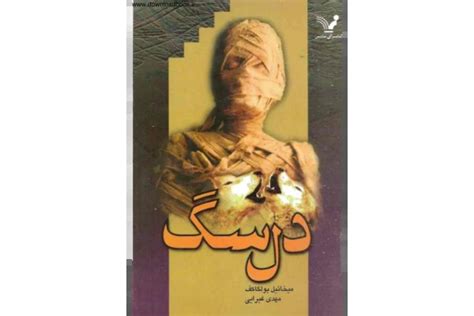 دانلود فایل کتاب دل سگ 📖 نسخه کامل فاپول