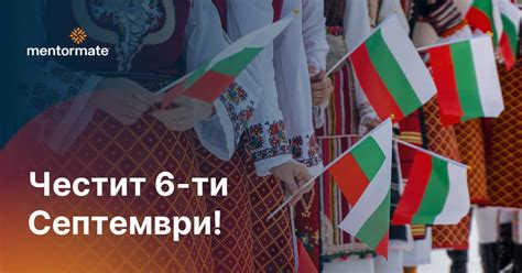 Mentormate On Linkedin Честито Съединение Нека никога не забравяме силата на единството защото…