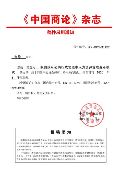 稿件编号606 20191204 029 中国商贸杂志社