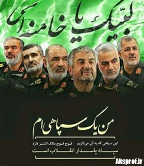 عکس پروفایل من هم یک سپاهی هستم برای حمایت از سپاه