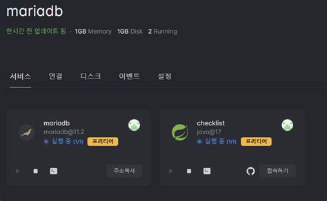 토이프로젝트 개발일지 02 Spring Boot Mariadb 배포cloudtype — 우당탕탕 코딩 블로그