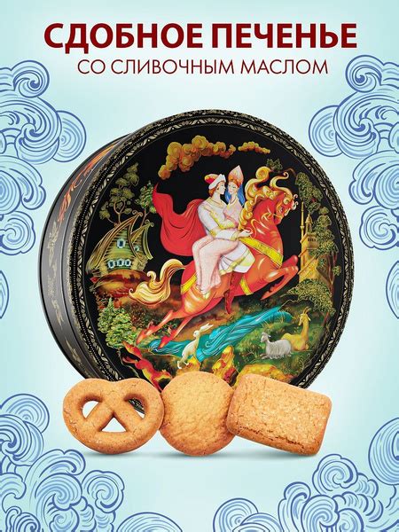 Печенье Regnum в жестяной банке сдобное в жестяной банке со сливочным маслом ПАЛЕХ 400 г