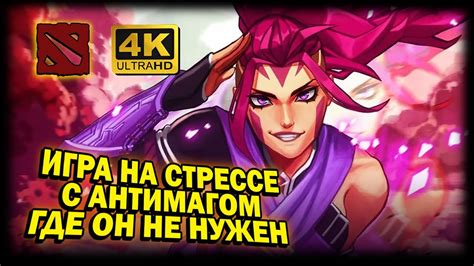 Dota 2 4К КАК ВЫИГРАТЬ ЕСЛИ КОМАНДА ВЗЯЛА СЛАБЫЙ ПИК ДОТА 2024 ИГРА БЕЗ ОШИБОК С ПЛОХИМ