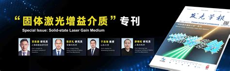 发光学报