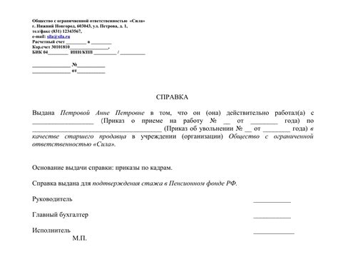 Справка о стаже работы водителя образец 82 фото