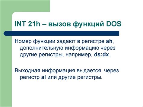 Ассемблер Int 21h Ассемблер Прерывание 21h общие функции Dos
