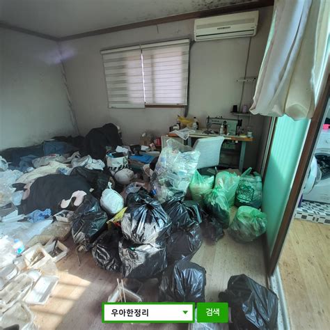대구 남구의 쓰레기집청소 현장 살펴보기 우아한정리 생활꿀팁 저장소