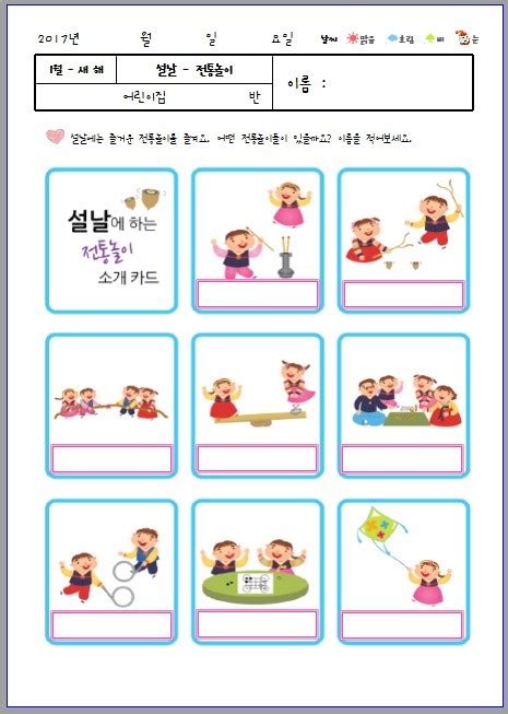 설날 활동지 And 자료지 ㅡ 달력관찰하기 동시짓기 설날 전통놀이 책만들기 차례상차리기 칠교놀이 네이버 블로그