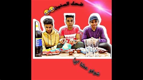 تحدي الأكل في دقيقه 🕐 والفائز يكسب 1000 جنيه شوفوا عملنا ايه 😂 Youtube