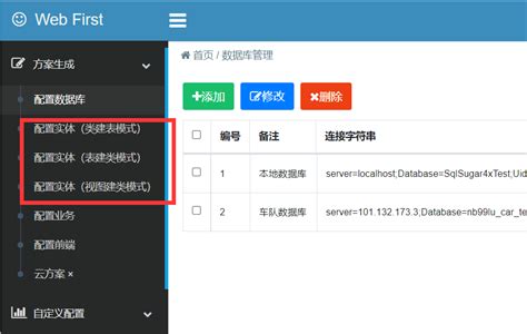 配置实体 Webfirst Net果糖网