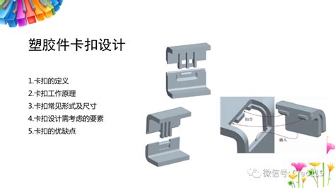 产品结构设计塑胶件卡扣设计 知乎