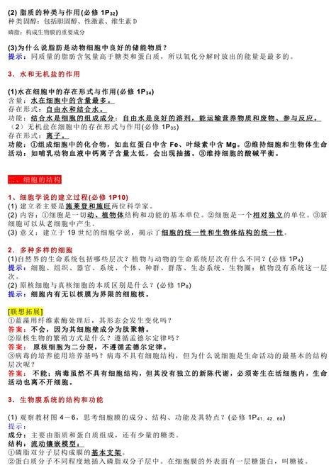 高中生物，必背知识点最全汇总，考前复习必备！ 知乎