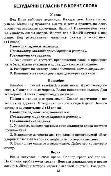 3 класс Диктанты с грамматическим заданием на тему Безударные гласные в корне слова 2025