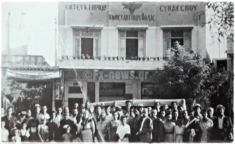 Νέα Φιλαδέλφεια Εντευκτήριο Συνδέσμου Κωνσταντινουπολιτών Fx News Εφημερίδα ΝΕΑ